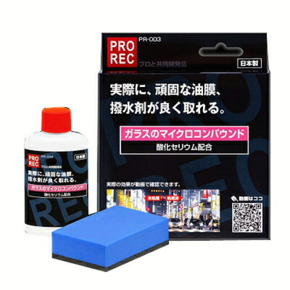 PR-003 AUG 頑固油膜/驅水/立淨套裝-[ 日本制]