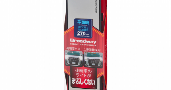 BW-764 Naploex 防眩、廣角270mmF 平面後視鏡