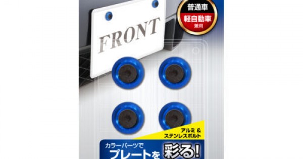 K-387 Seiwa 車牌磥絲車罩(4個)--電鍍藍